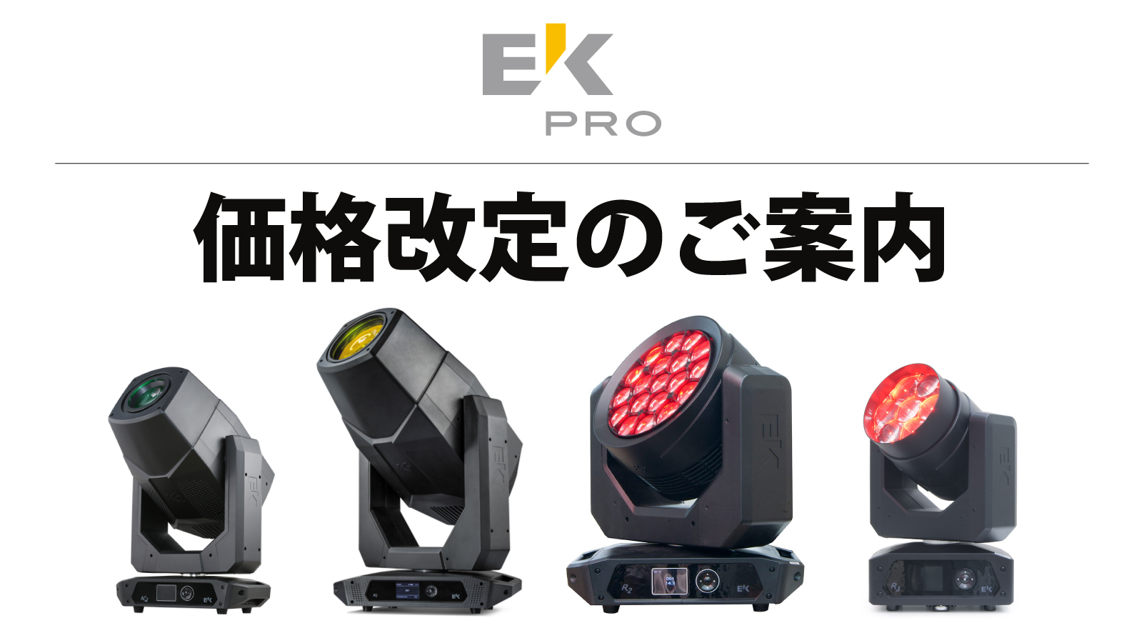 【EK PRO】一部製品価格改定のご案内 | イースペック株式会社イースペック株式会社